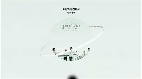 피노키오 사랑과 우정사이 Youtube