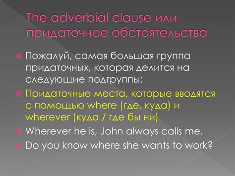 Типы придаточных предложений в английском языке презентация онлайн