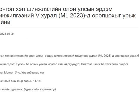 Монгол Улсын Их Сургууль МУИС Мэдээ мэдээлэл