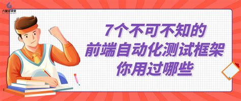 六星云课堂：7个不可不知的前端自动化测试框架，你用过哪些？ 知乎