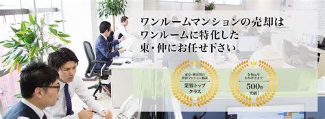 Seminarlp 東仲｜ワンルームマンション専門の不動産売買のプロフェッショナル