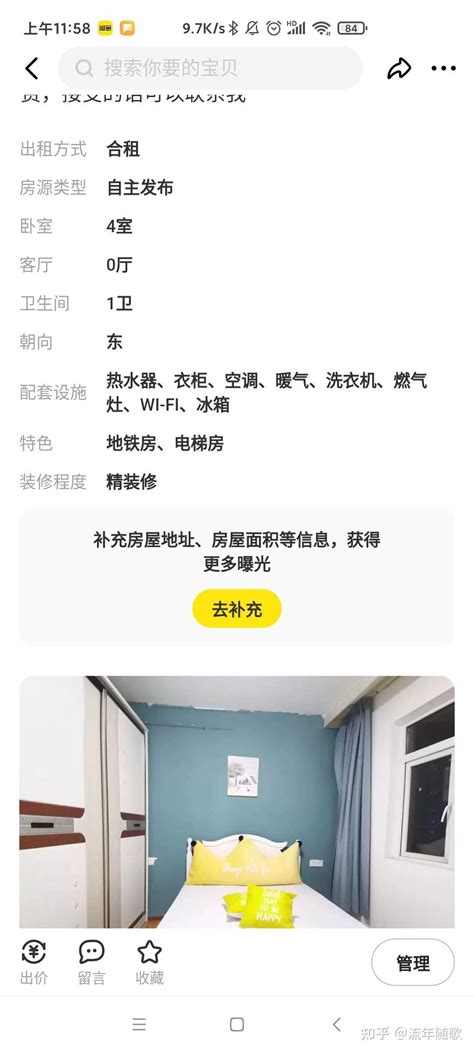大四学生转租武汉房 知乎
