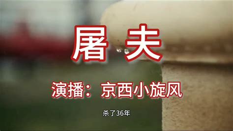 杀人屠夫钱永昌，时间跨度长达36年 【短篇大案合集 旋风讲故事】 Youtube