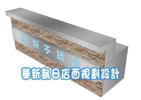 《台灣第一味連鎖吧檯》 飲料吧台訂製早餐店冷飲各式店面整場規劃設計 Yahoo奇摩拍賣