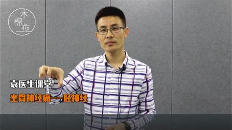 坐骨神经痛，腿疼脚麻怎么办？医生：检查一下这根神经的问题 健康 医生开讲 分享 Youtube