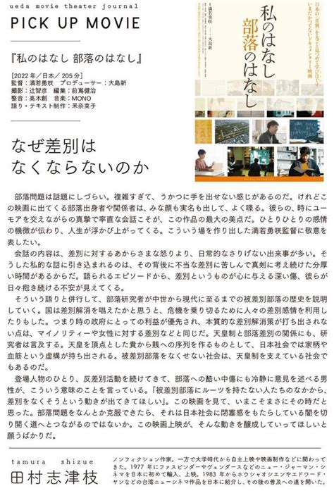 上田映劇トラゥムライゼ on Twitter 現在上映中の私のはなし 部落のはなし9 30までは上田映劇 9月のPICK