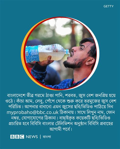 Bbc News বাংলা বাংলাদেশে তীব্র গরমে ঠাণ্ডা পানি শরবত