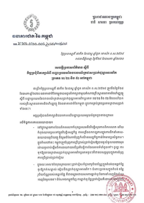 សេចក្តីប្រកាសព័ត៌មាន ស្តីពី បណ្ណាល័យច្បាប់ Law Library