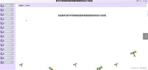 基于springbootvue校园体育器材管理系统的设计与实现 Csdn博客