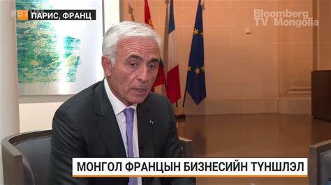 Клод Имовен Ураны төсөл Монголын иргэдэд өгөөжөө өгөхийг бүрэн дүүрэн баталж байна Youtube