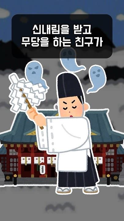 신내림 받은 무당 친구와 차 사러 갔던 썰 유머 Shorts 웃긴동영상 웃긴 Youtube