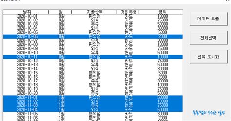 [엑셀 vba 매크로] 유저폼 리스트 다중선택과 데이터 추출 with 엑사남 32강 네이버 블로그