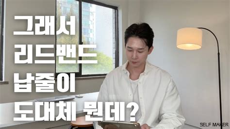 커튼 밑단의 모든 것 리드밴드 납줄 들어 보셨죠 Youtube