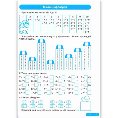 Купить Практикум 1 клас Додавання та віднімання в межах 20 Авт Чала О Вид Торсінг цена 25