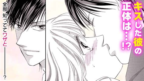【恋愛漫画】出会ったばかりの彼にキスをされ…【せいせいするほど、愛してる・第1話】フラコミチャンネル Youtube