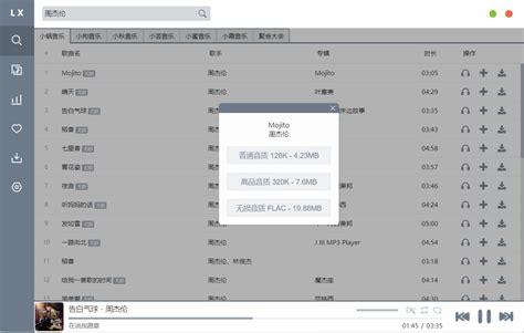 五音助手 无损音质免费下载 手机电脑听音乐两不误 IT技术之家