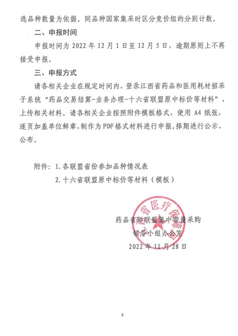 江西十六省联盟药品集采申报原中标价 行业要闻