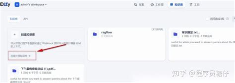 Dify外挂ragflow知识库实现精准召回 这可能是最详细的案例了！ 知乎