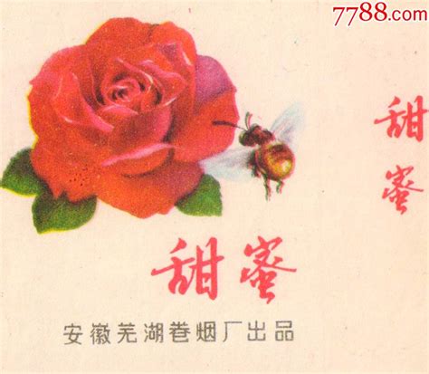 【当年新潮电影】——甜蜜（的事业）（白色的少见）喜庆题材 极品烟标求实烟标欣赏【7788收藏】