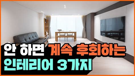 이건 꼭 하세요 돈 아끼는 인테리어 3가지🔥 진정한 가성비인테리어 필수시청👀 재확장공사는 해야 합니다 놓치고 후회하는 인테리어 필수시공 30평대 금천이랜드해가든아파트