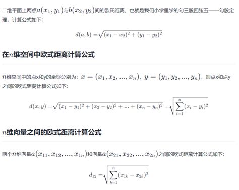 相似度计算——欧式距离 腾讯云开发者社区 腾讯云