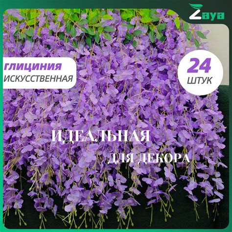Купить Свисающие лиана искусственная с цветами для декора комплект из 24 веток по выгодной цене