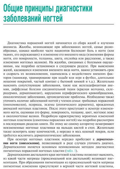 Книга Поражения ногтей в практике врача дерматовенеролога Руководство Медкнига
