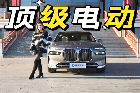 宝马i7能赢过奔驰EQS不信开唠 凤凰网视频 凤凰网