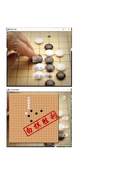 python实现人机五子棋 python实现人机对战资源 csdn文库 资源 csdn文库