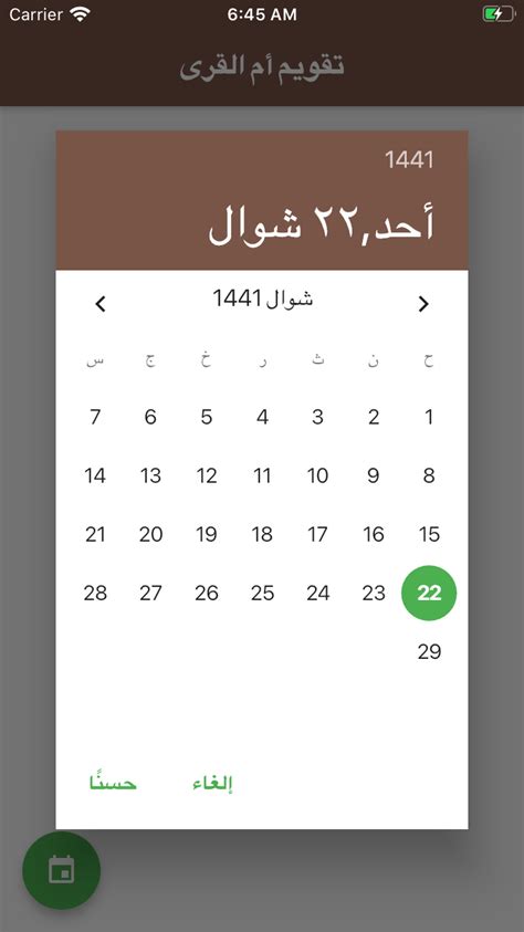 Github Ahmedoidhijripicker Flutter Widget To Pick Hijri Calendar Dates
