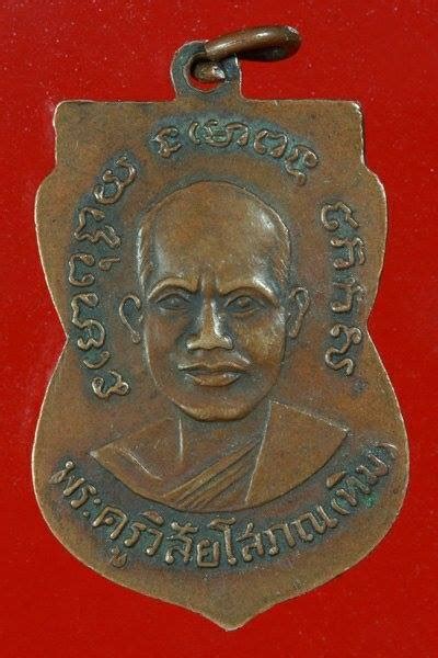 หลวงปู่ทวด วัดช้างไห้ รุ่น3 ไพฑูรย์บุญญเขตต์ จันทร์ หนองจอก