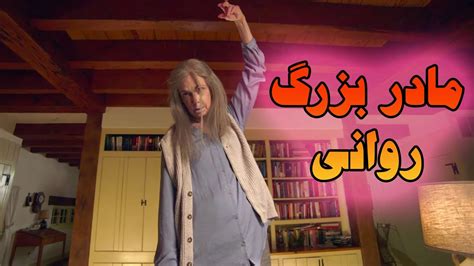 مادر بزرگ و پدر بزرگ روانی ای که هیچ رحمی به نوه هاشون ندارن Youtube