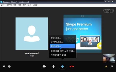 스카이프다운로드 연락처추가 화면공유 사용하기비데박사 네이버 블로그