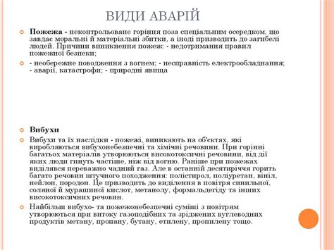 Види техногенних аварій які виникли внаслідок воєнних дій Дії під час хімічної та радіаційної