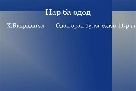 одон орон Odp