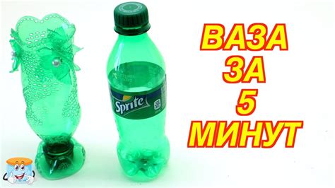 Поделки для детей и с детьми Ваза из пластиковых бутылок своими руками ЛЕГКО Youtube