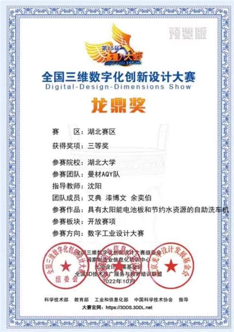 我院学子荣获全国第15届三维数字化创新设计大赛湖北省赛三等奖 湖北大学曼城联合学院