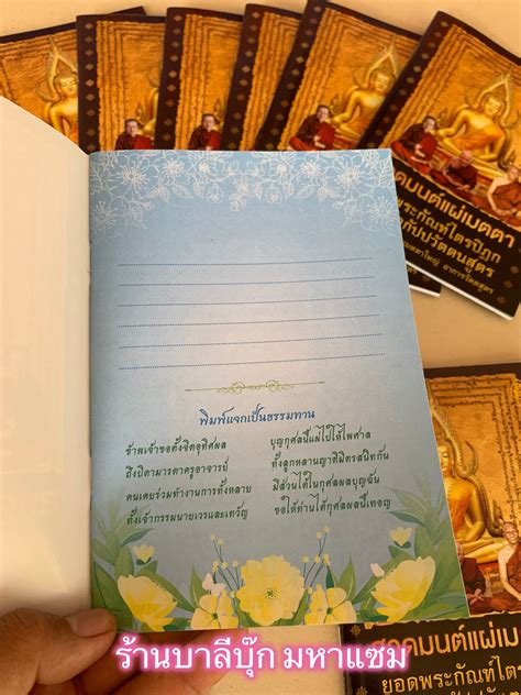 แพ็ค 10 เล่ม สวดมนต์แผ่เมตตา ยอดพระกัณฑ์ไตรปิฎก พาหุง มหากา มหาเมตตาใหญ่ ธัมมจักร ชินบัญชร