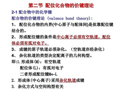 Ppt 第八章 配位化合物 Powerpoint Presentation Free Download Id5689844