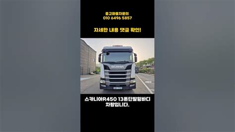 스카니아r450 윙바디트럭 21년식 Youtube