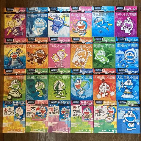 ドラえもんの学習シリーズandドラえもん科学社会ワールドなど 24冊