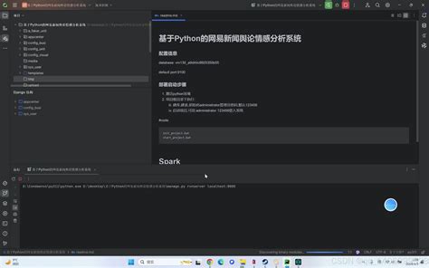 基于python的网易新闻舆论情感分析可视化 Csdn博客