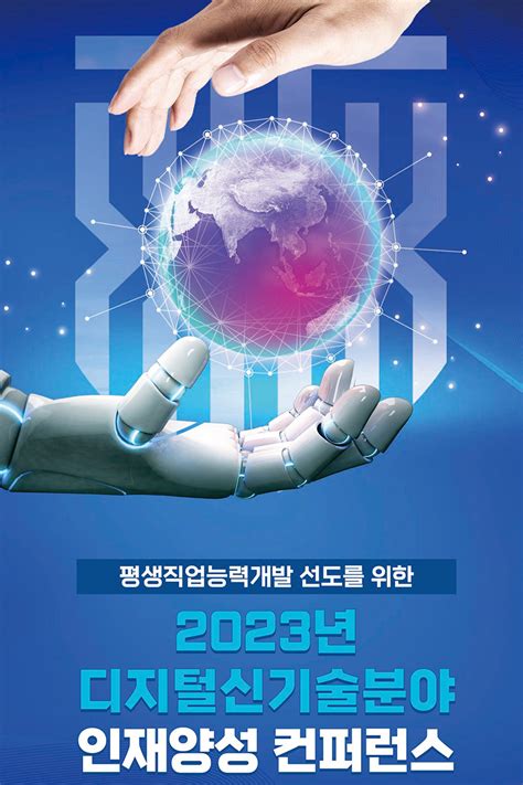 디지털신기술분야 인재양성 컨퍼런스 Studio MBUS