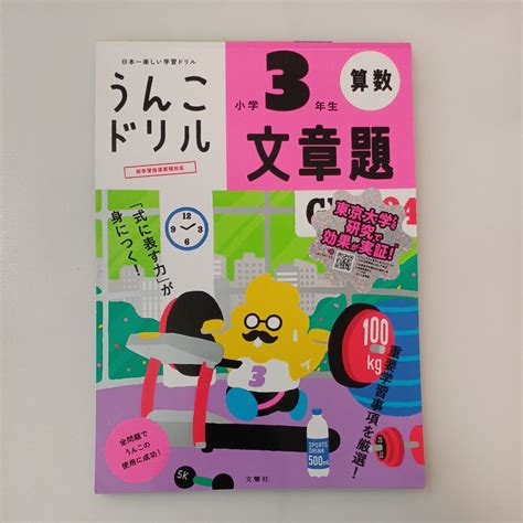 Yahoo オークション Zaa 565 うんこドリル算数 うんこドリル 文章題