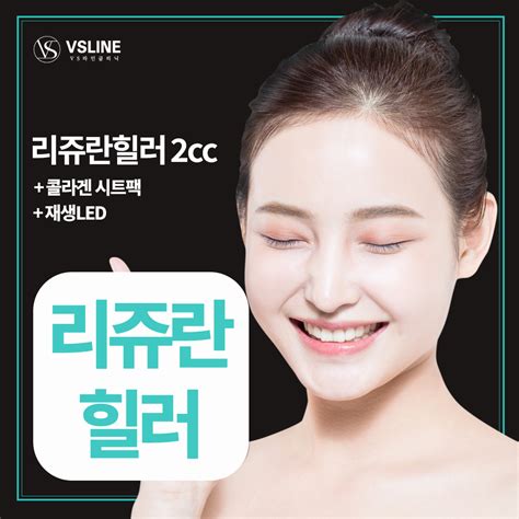 브이에스vs라인의원 인천구월점 강남언니 1등 성형수술and피부시술 정보앱