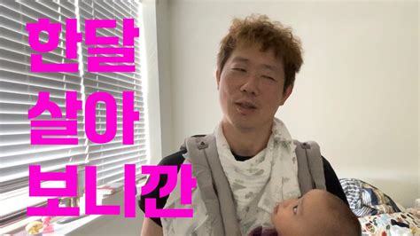 뉴욕에 한달 살아 보고 느낀점 Youtube