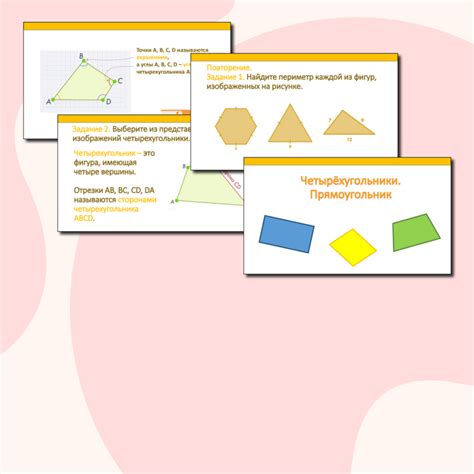 Презентация «Прямоугольник Математика 5 класс