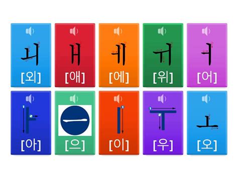 한글 단모음 타일 뒤집기