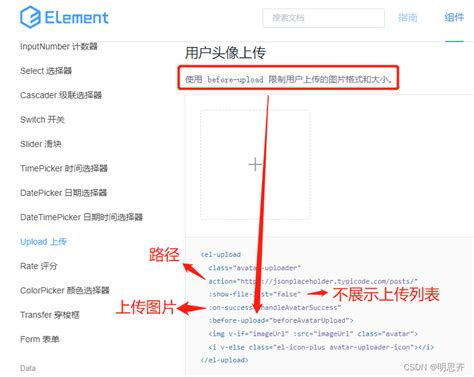 使用avue与elementui进行图片上传的实现方法 csdn博客