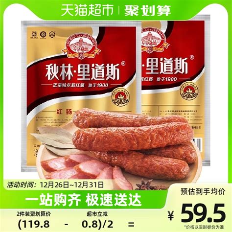 秋林里道斯红肠秋林里道斯正宗哈尔滨红肠哈红肠吃货小吃熟食香肠 虎窝淘